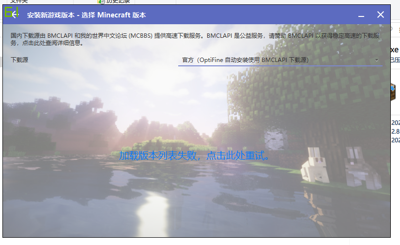 HMCL无法获取版本列表 · Issue #706 · HMCL-dev/HMCL · GitHub