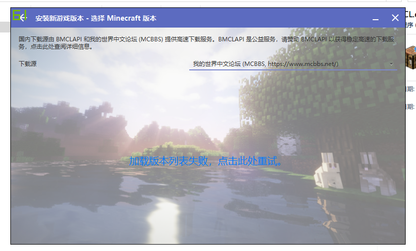 HMCL无法获取版本列表 · Issue #706 · HMCL-dev/HMCL · GitHub