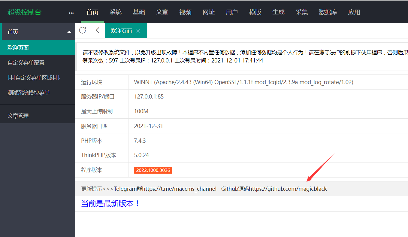 管理后台的欢迎页面，Github源码链接指向错了 · Issue #789 · magicblack/maccms10 · GitHub
