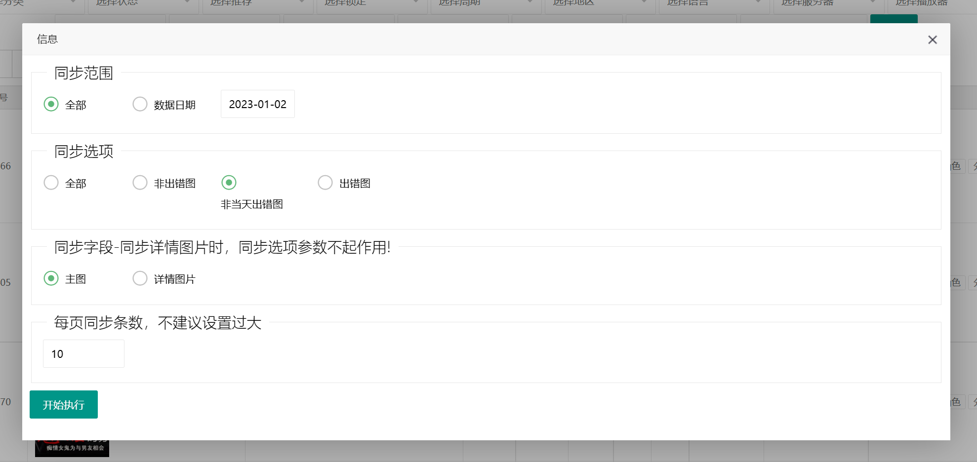 同步图片的功能不全 · Issue #990 · magicblack/maccms10 · GitHub