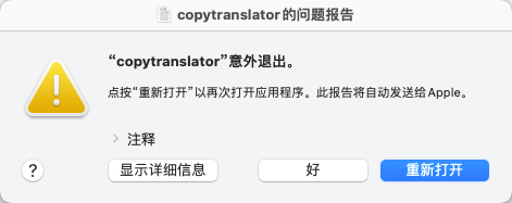 mac. m1操作系统闪退 · Issue #521 · CopyTranslator/CopyTranslator · GitHub