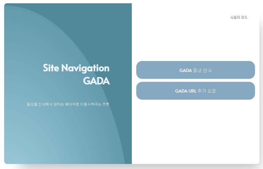 GitHub - HyeminBaek/Site_Navigation_GADA