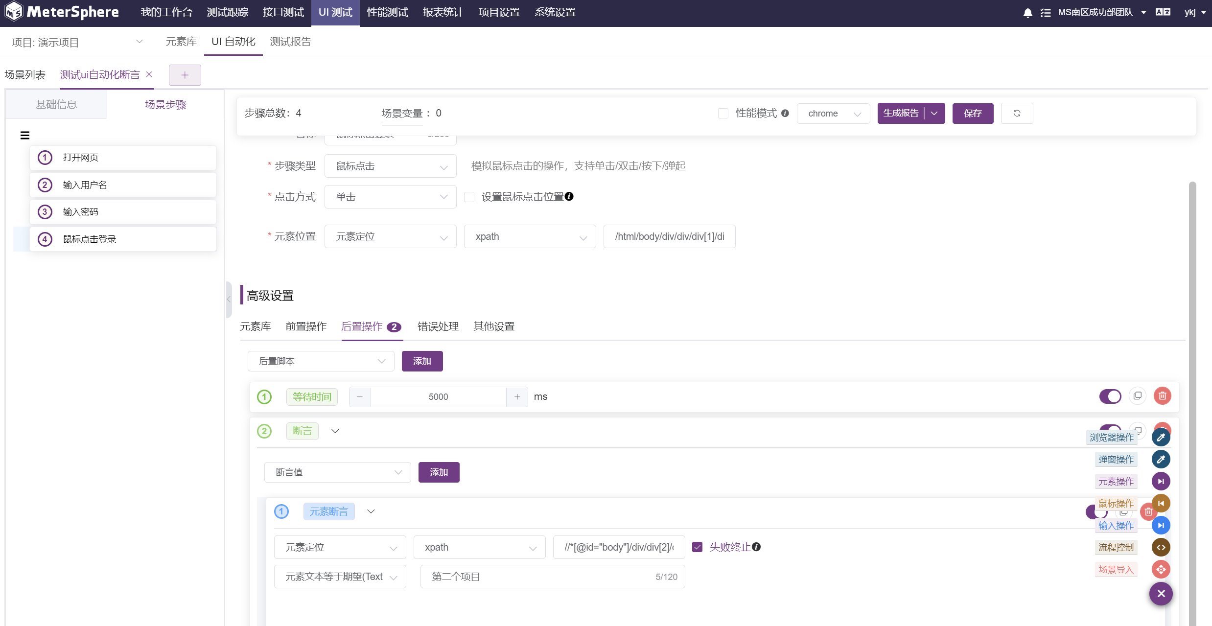 Bug Ui测试后置操作设置断言执行后没有展示断言结果 · Issue 19182 · Meterspheremetersphere · Github 