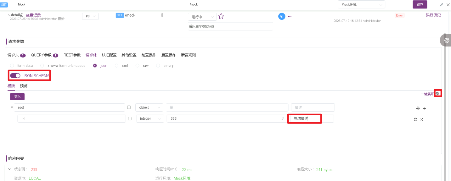 [bug]接口case打开json Schema，增加json请求体参数描述，切换后增加的描述内容消失 · Issue 25838 · Metersphere Metersphere
