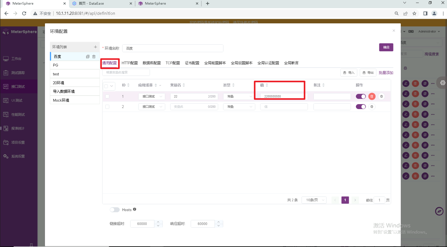 Bug 接口测试 选择环境配置,修改通用配置里的参数值后没有生效 · Issue 26430 · Metersphere