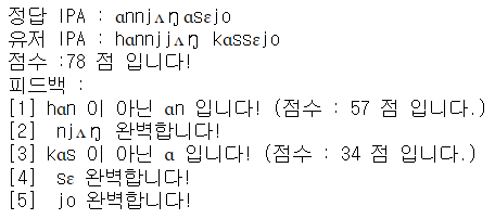 GitHub - DevTae/PronunciationEvaluator: Python, Dynamic Programming, IPA 기호 를 활용한 발음 평가 지표 개발