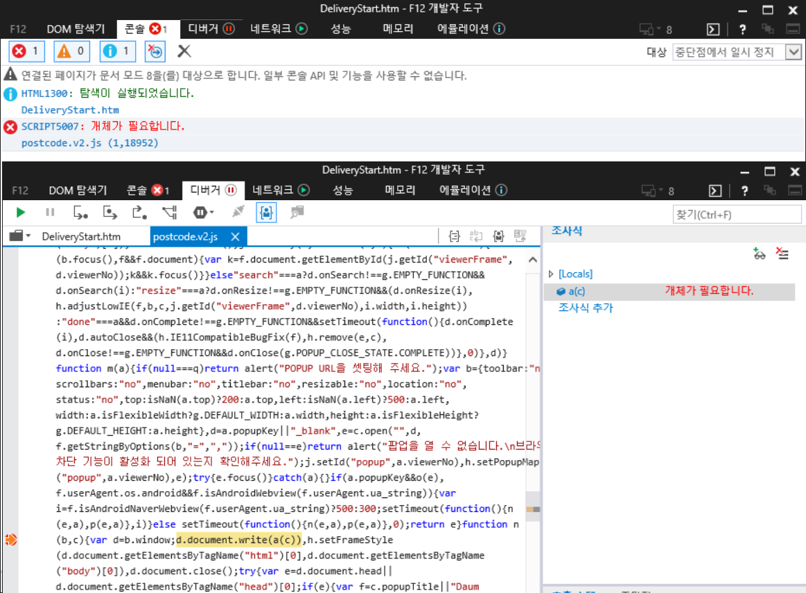 221016 js 핫픽스 후 IE 8에서 동작하지 않습니다 · Issue #976 · daumPostcode/QnA · GitHub