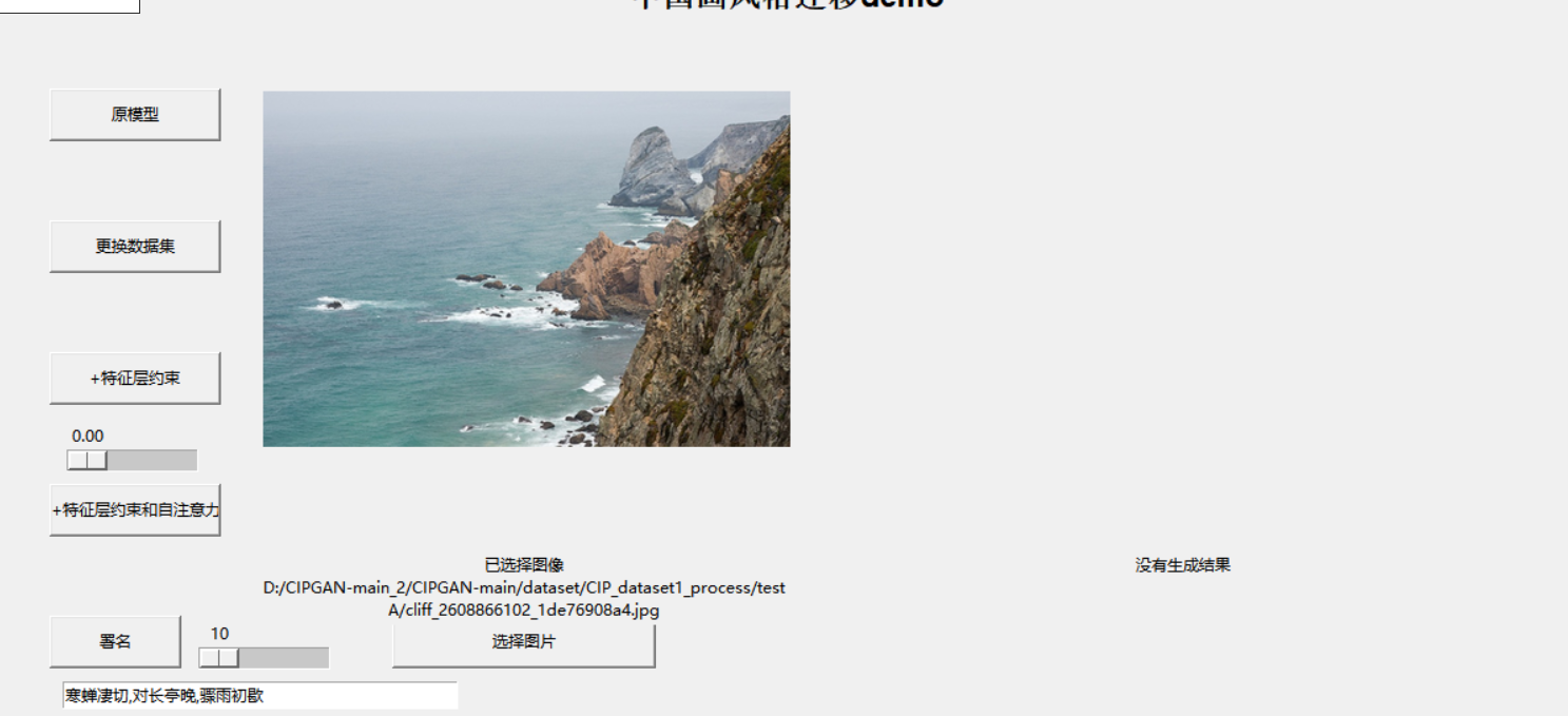 当我测试时，如下错误 · Issue #1 · Wenretium/CIPGAN · GitHub