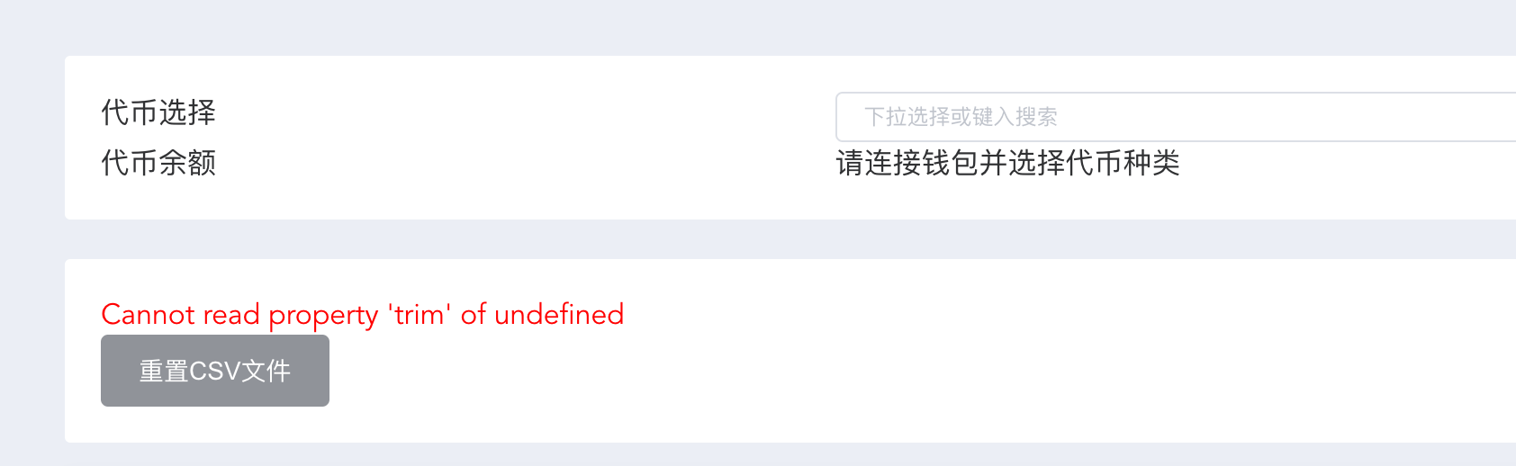 csv 文件处理错误 · Issue #10 · conflux-fans/TokenBatchSender · GitHub