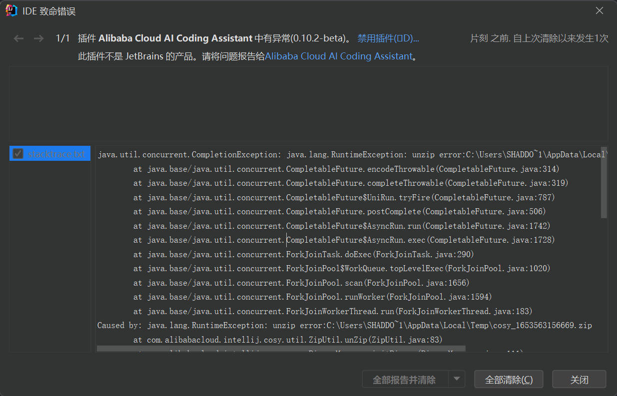 idea里每次启动报错 · Issue #94 · alibaba-cloud-toolkit/cosy · GitHub