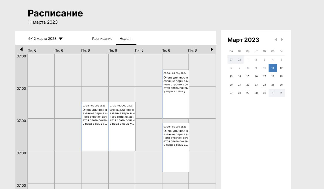 Сделать адаптив главной страницы с расписанием для десктопа · Issue #52 · profcomff/webapp-ui ...
