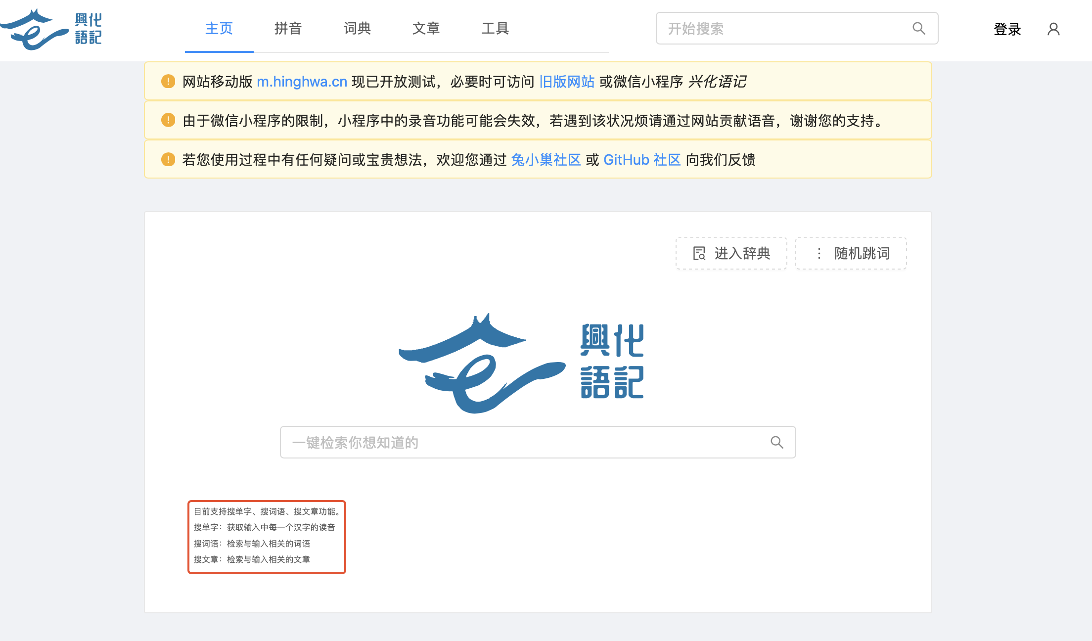 错误：首页说明字体过小 · Issue #90 · e-dialect/hinghwa-dict-web · GitHub