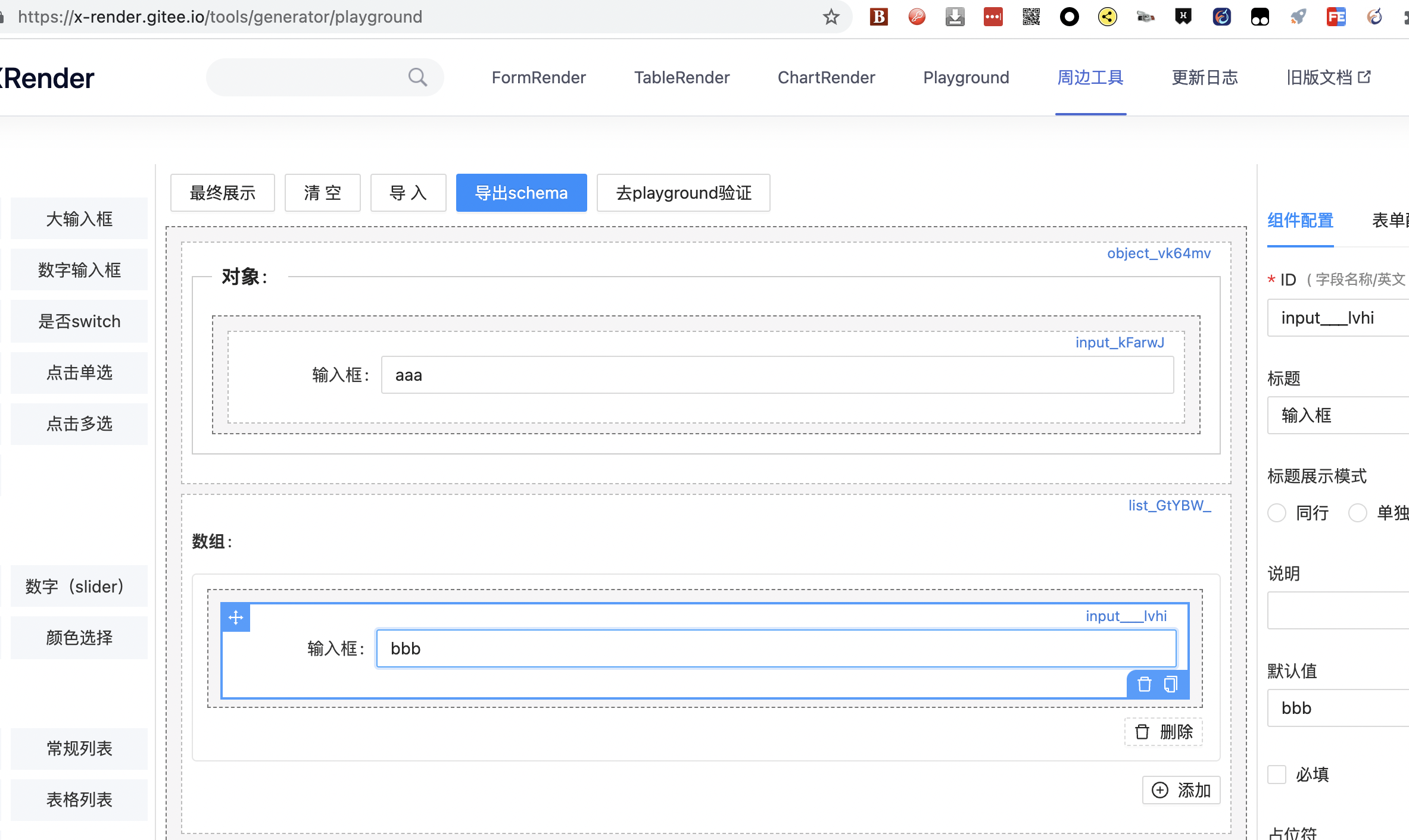 [BUG] 预览态列表里面的子组件默认值不生效 · Issue #590 · alibaba/x-render · GitHub