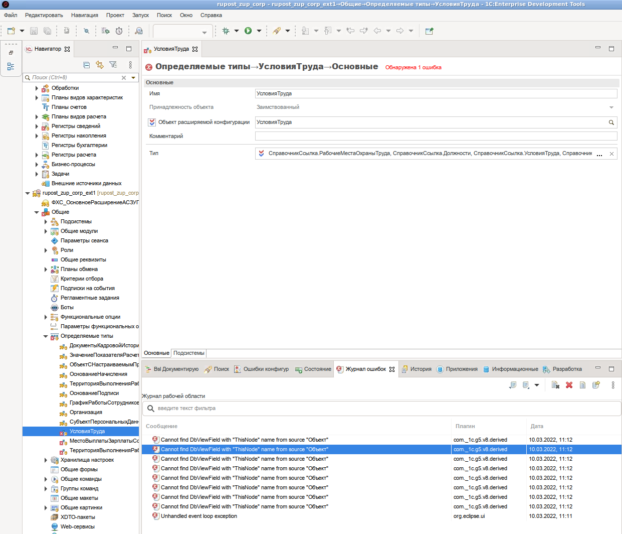 Ошибки при редактировании расширения в EDT · Issue #378 · 1C-Company/1c-edt-issues · GitHub