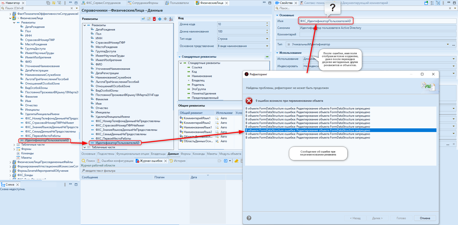 [1CEDT] Ошибка переименования реквизита объекта, находящегося на поддержке с правом ...