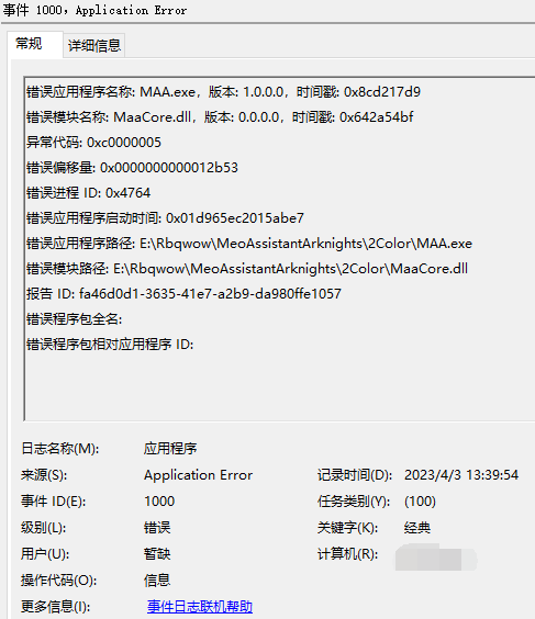 自动肉鸽 Crash Version V4 13 0 Beta 3 22 G690e591b · Issue 4160 · Maaassistantarknights