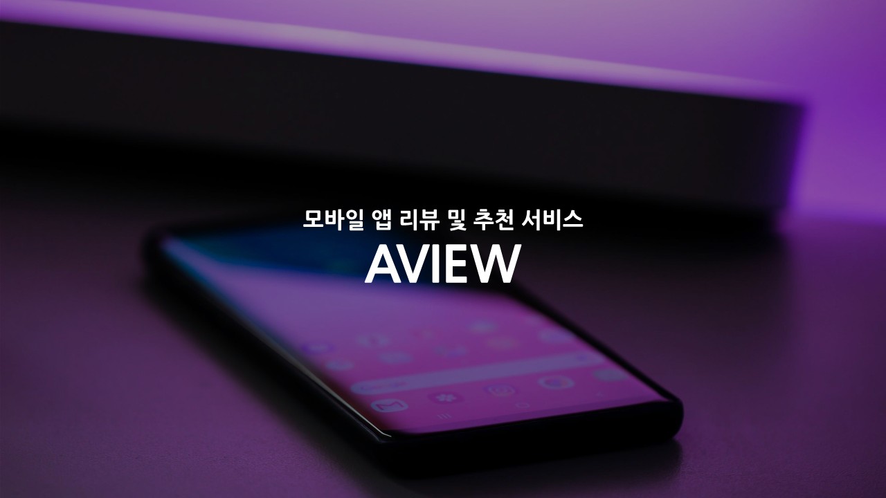 GitHub - SeowonCho/Aview: 모바일 앱 리뷰 및 추천 서비스