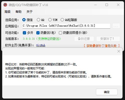 [未支持版本]: 3.8.0.31 · Issue #468 · huiyadanli/RevokeMsgPatcher · GitHub