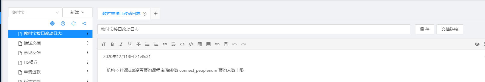 runApi创建纯文档后保存再打开按ctrl · Issue #1244 · star7th/showdoc · GitHub