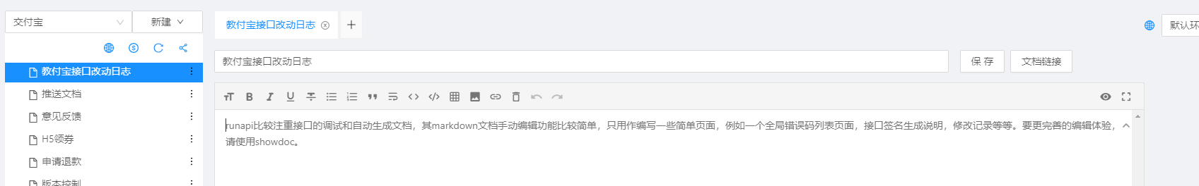 runApi创建纯文档后保存再打开按ctrl · Issue #1244 · star7th/showdoc · GitHub