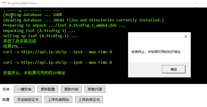 安装终止，未检测到可用的IP地址 · Issue #150 · proxysu/ProxySU · GitHub