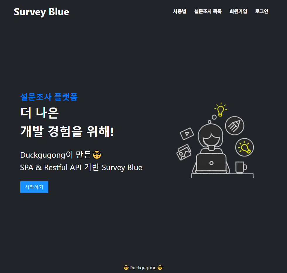 GitHub - ejzl521/SurveyBlue-FE: 설문조사 플랫폼 FE - React + dynamic form