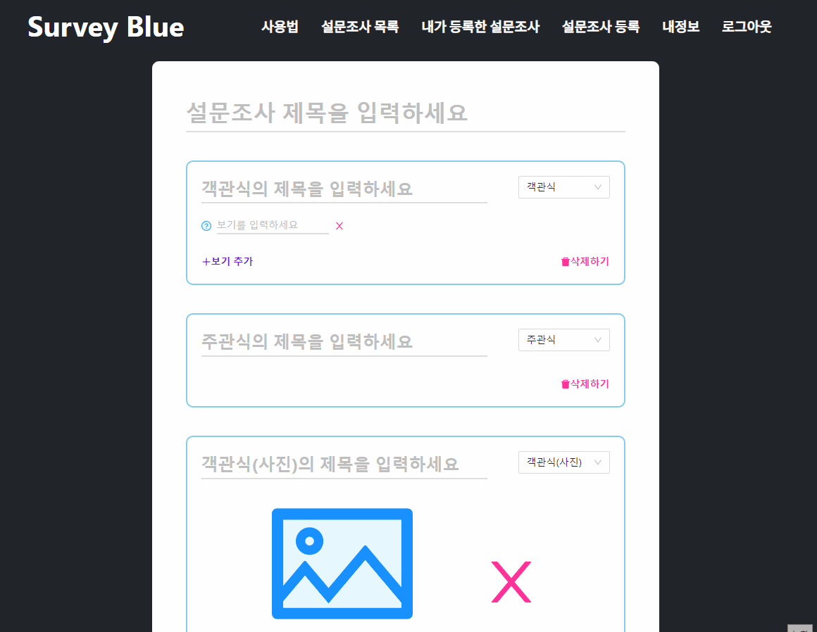 GitHub - ejzl521/SurveyBlue-FE: 설문조사 플랫폼 FE - React + dynamic form