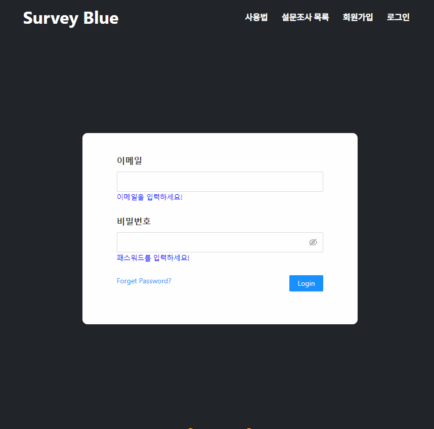 GitHub - ejzl521/SurveyBlue-FE: 설문조사 플랫폼 FE - React + dynamic form