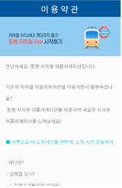 GitHub - jya018/DongHaeng_Subway_Android: 동행 - 가상의 지하철 노선도를 기반한 안드로이드 애플리케이션 프로젝트입니다.