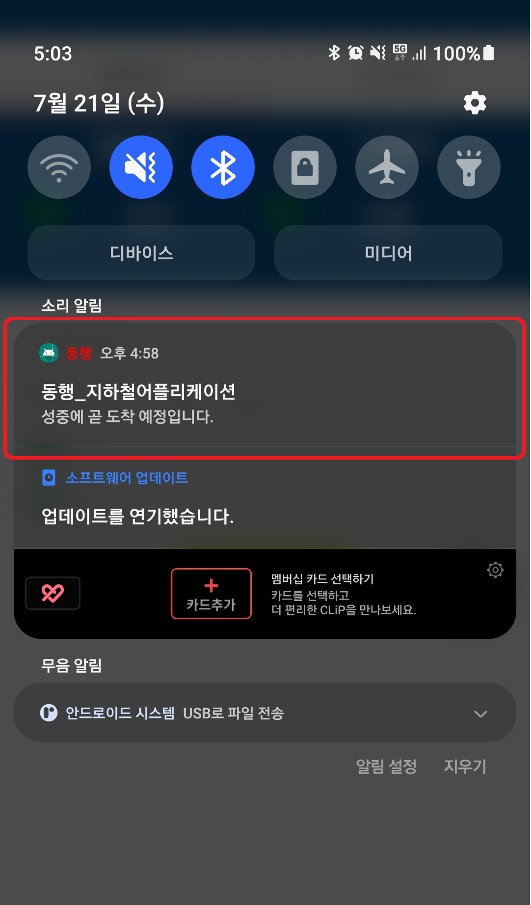 GitHub - jya018/DongHaeng_Subway_Android: 동행 - 가상의 지하철 노선도를 기반한 안드로이드 애플리케이션 프로젝트입니다.