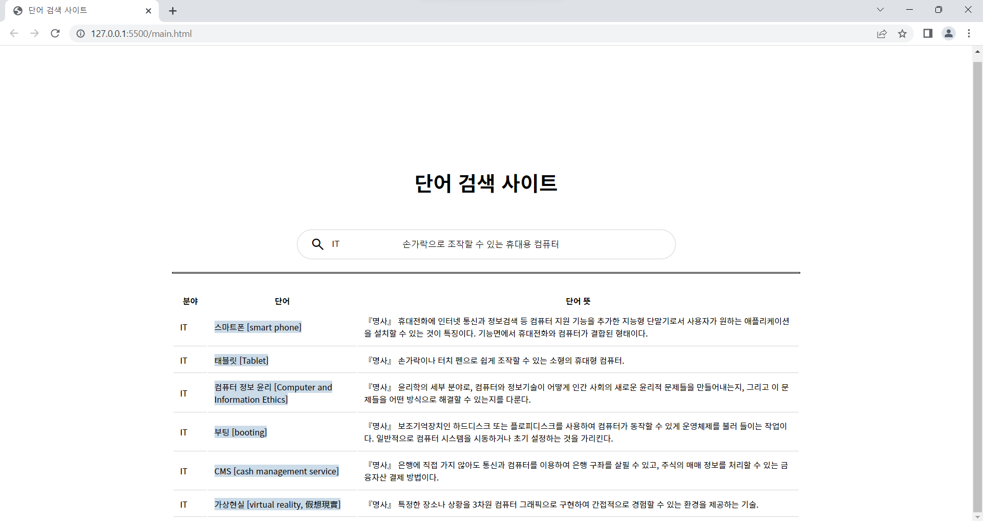 GitHub - sohyeon-jang/Word_Search_Web: Word_Search_Web