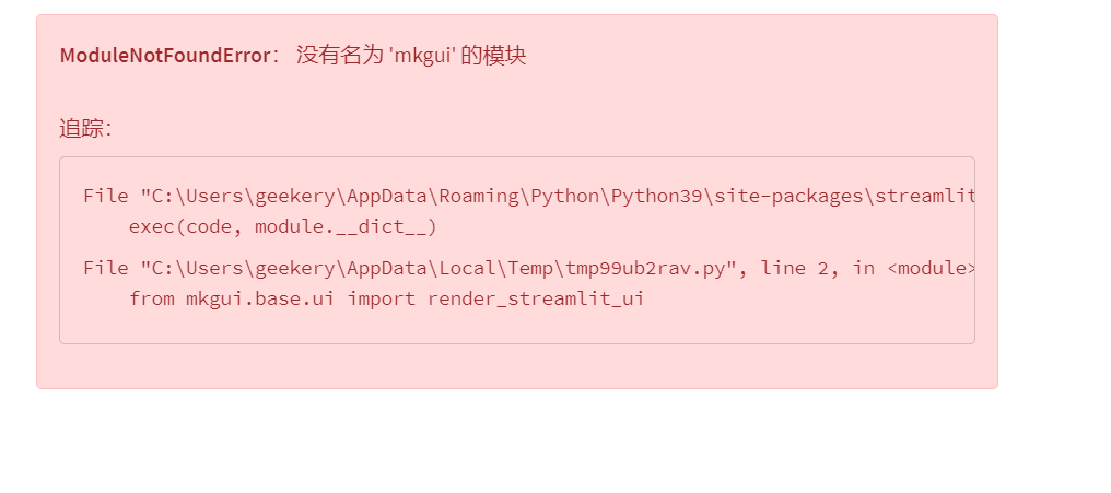 运行web.py报错：No module named 'mkgui' · Issue #685 · babysor/MockingBird · GitHub