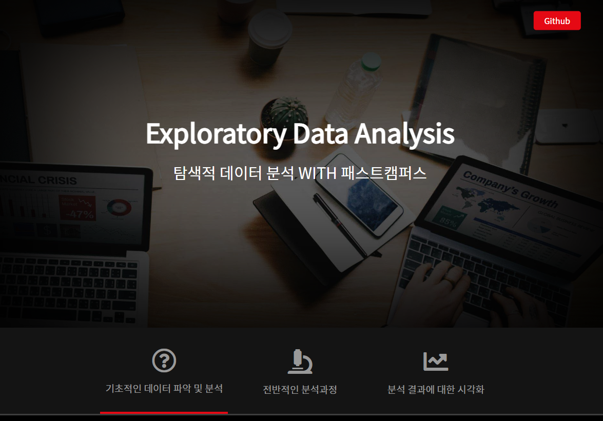GitHub - git-ThLee/PJT_EDA_fastcampus