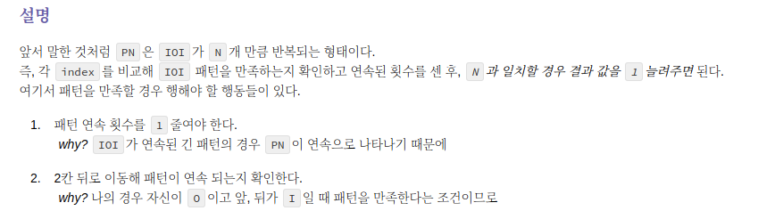 [백준] 5525번 IOIOI · Issue #8 · guswns1659/Java-Algorithm · GitHub