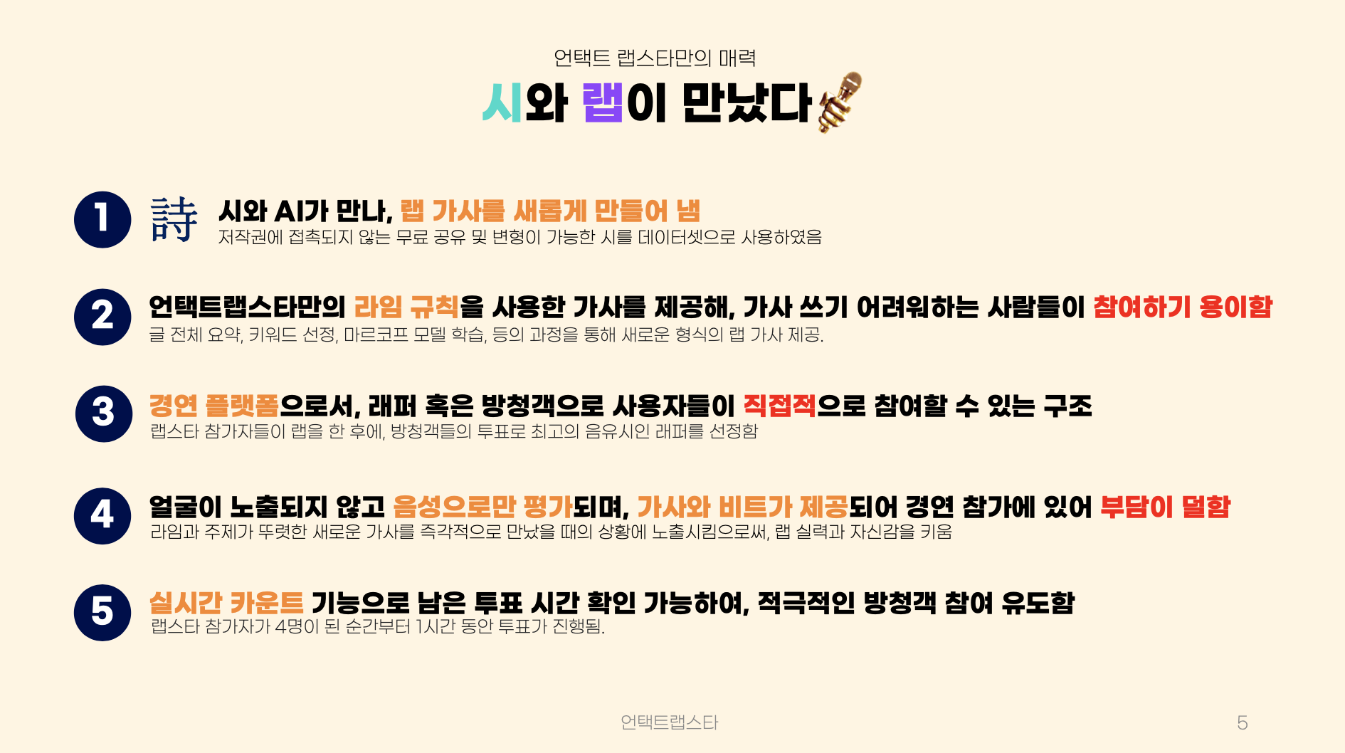 GitHub - se-ry/UntactRapstar