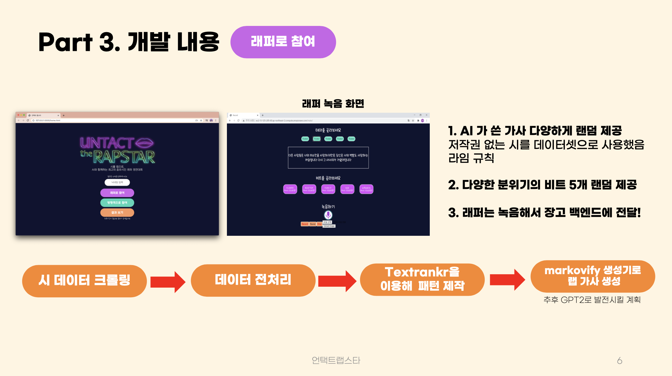 GitHub - se-ry/UntactRapstar