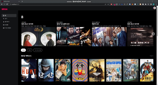 GitHub - jjony553/watcha-clone