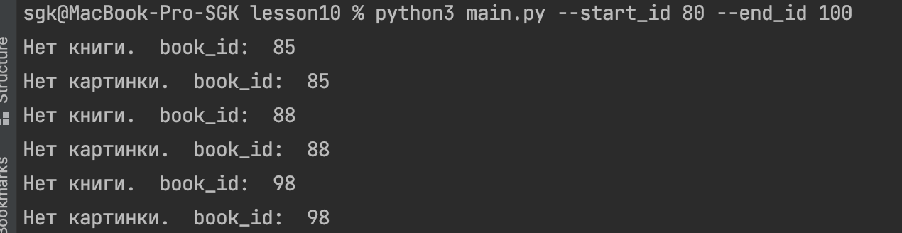 GitHub - SGKespace/Books-parser: lesson 10