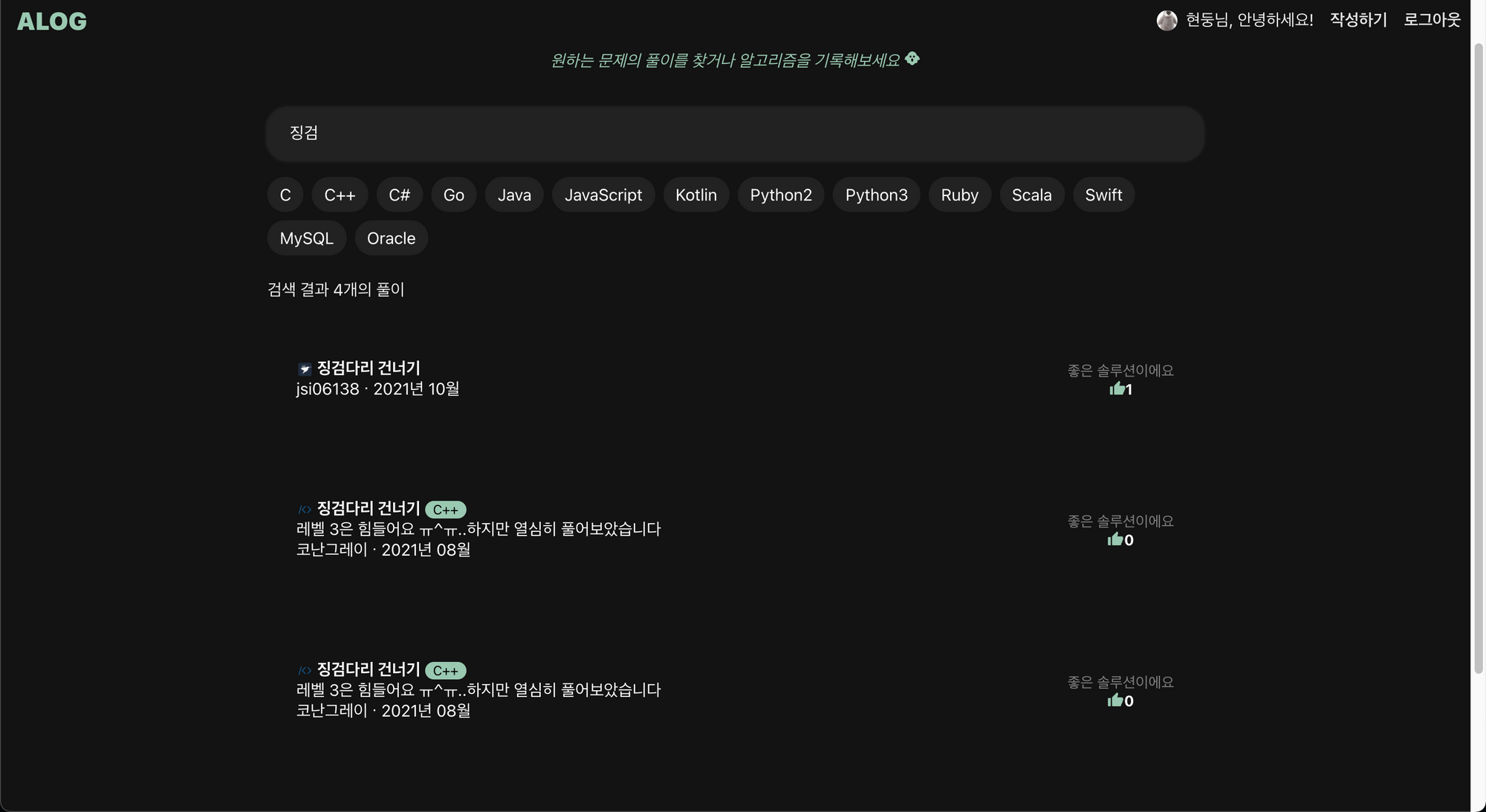 GitHub - Hyeondoonge/Alog: 알고리즘 문제 풀이 플랫폼