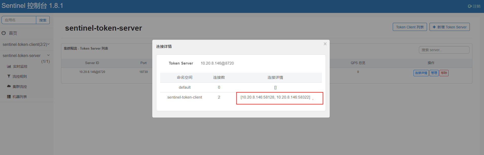 token server部署alone模式，dashbord控制台集群流控配置后，重启client配置被清空了 · Issue #2854 · alibaba/Sentinel · GitHub