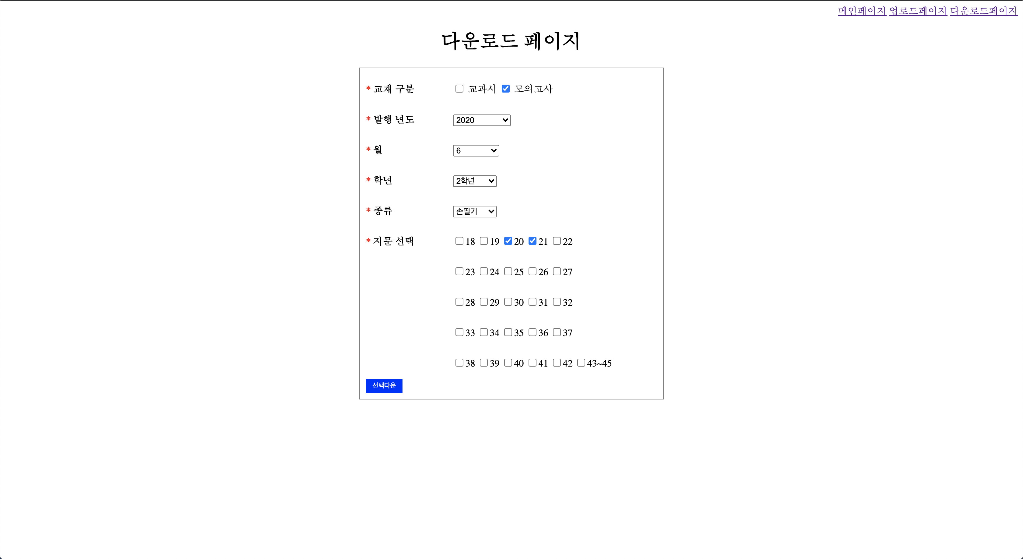GitHub - Senitf/StudyPack: 여러 교재에 수록된 자료들을 적절하게 분류하고 사용자의 요구사항에 따라 합쳐서 하나의 자료로 만드는 서비스