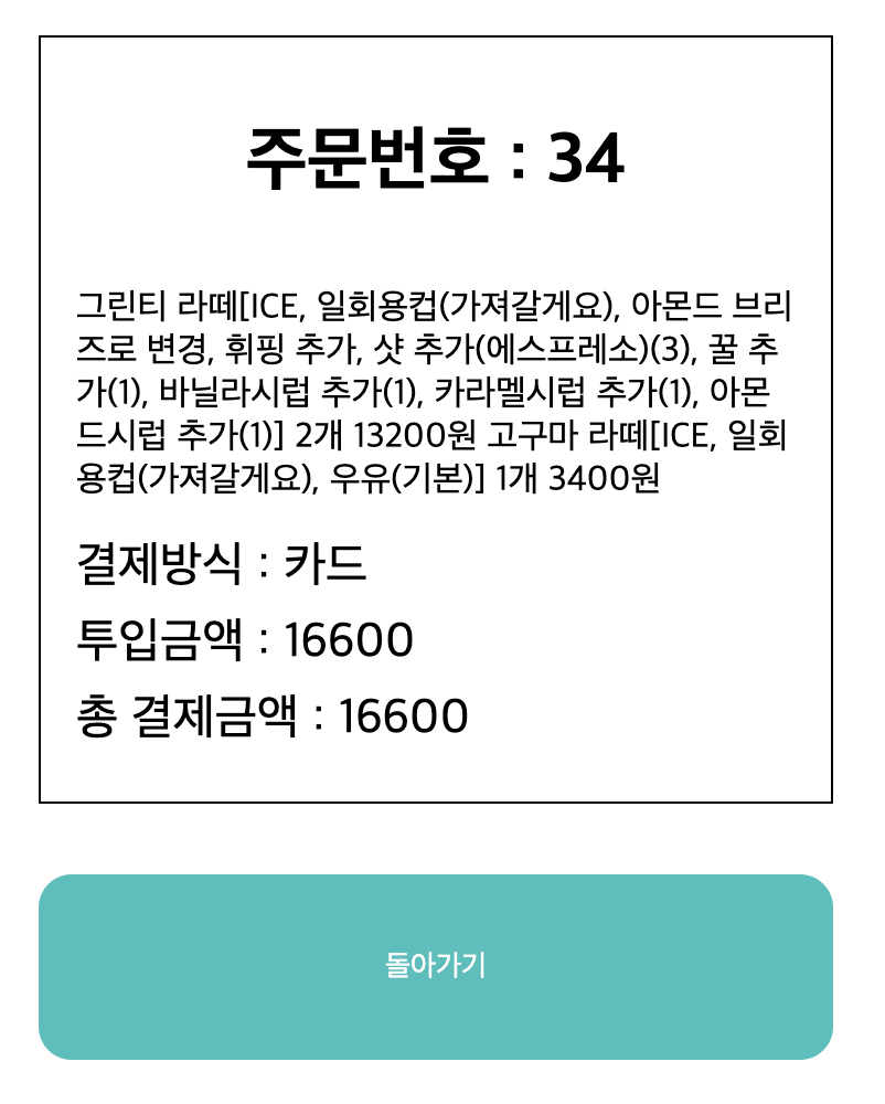 GitHub - pyo-sh/web-kiosk-pyosh: 커피먹고 만든 커피 키오스크