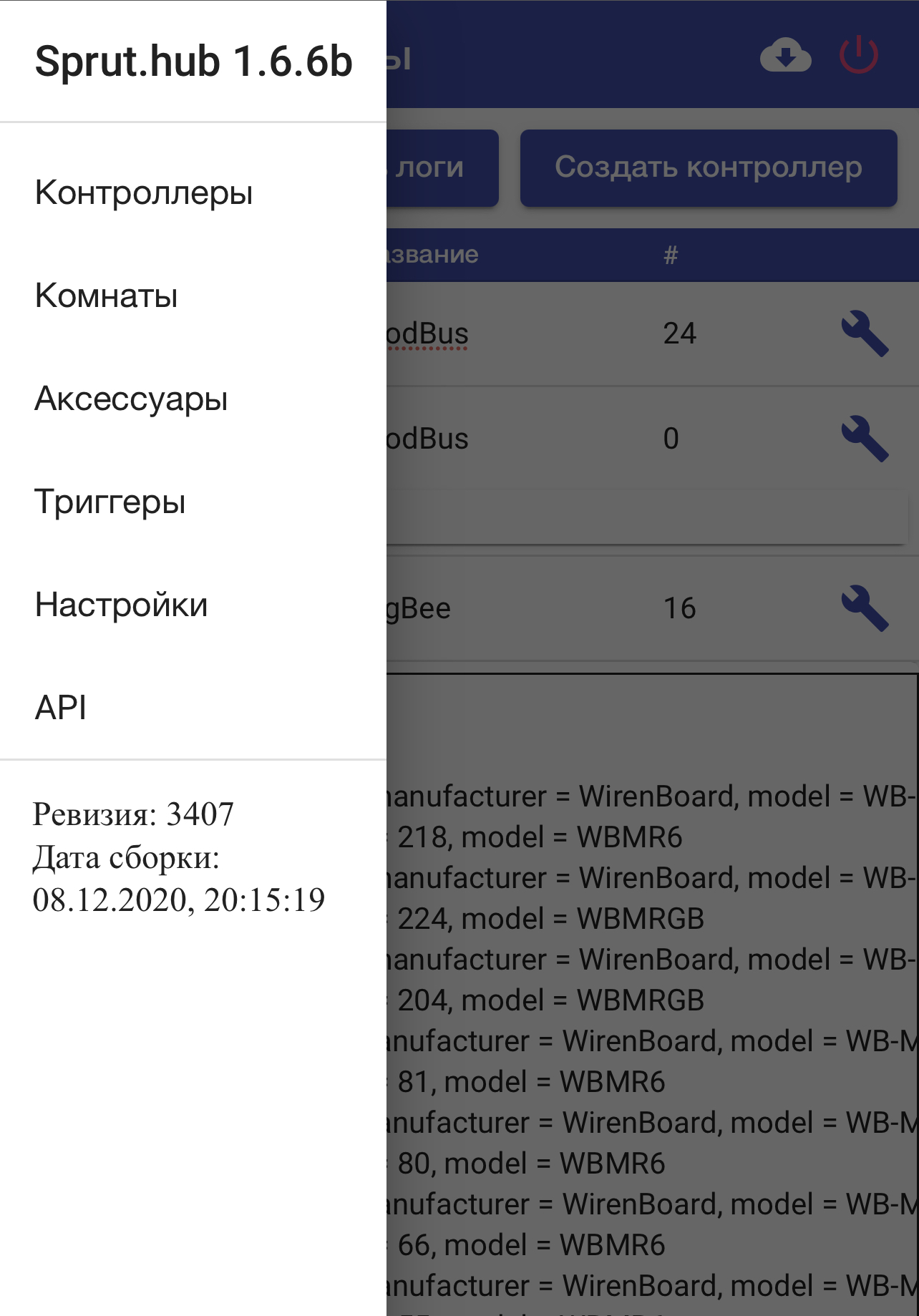 Modbus канал 2 пропали устройства и аксессуары · Issue #431 · sprut/Hub · GitHub