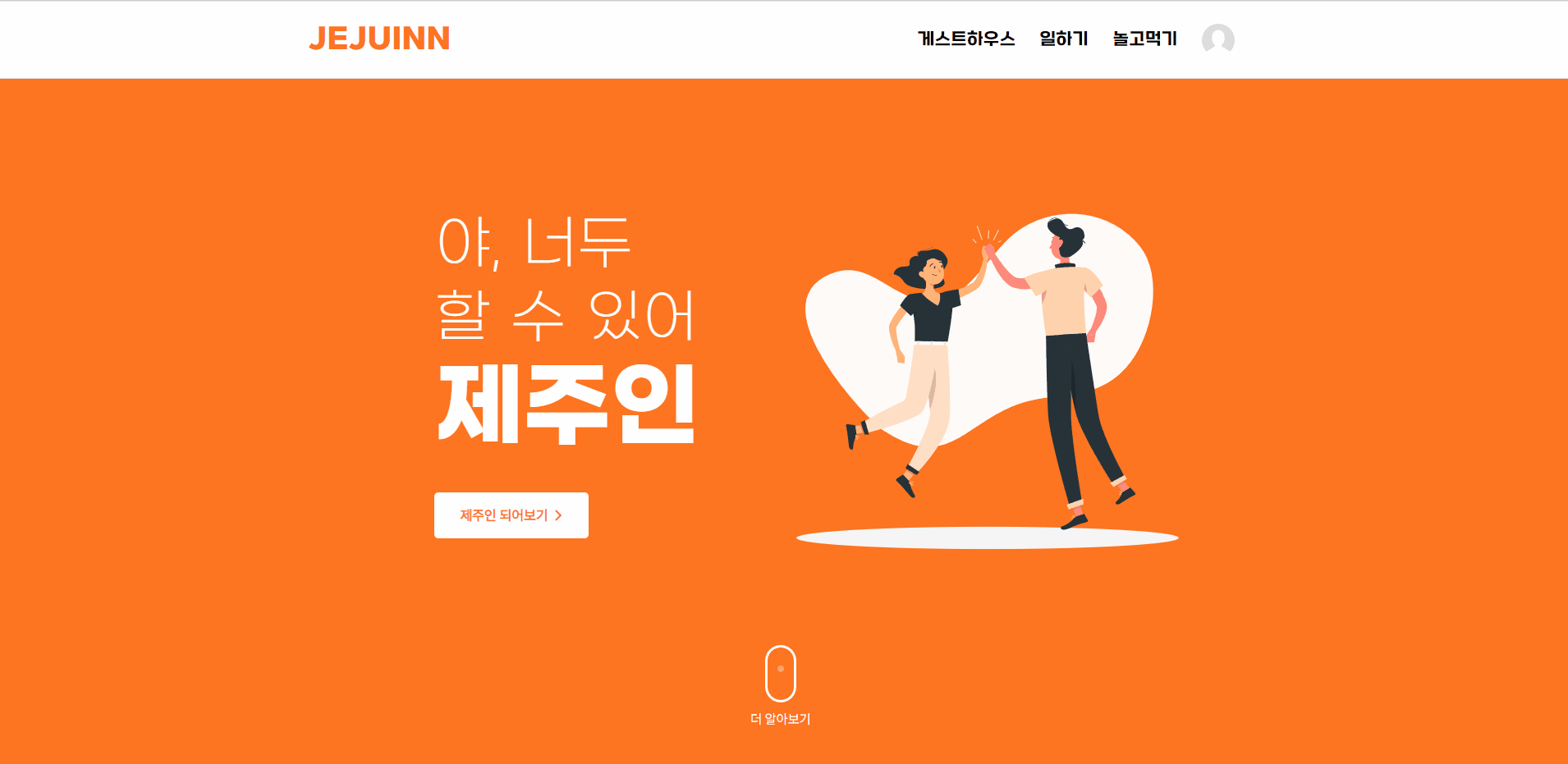 GitHub - lee-jaewook/jejuinn