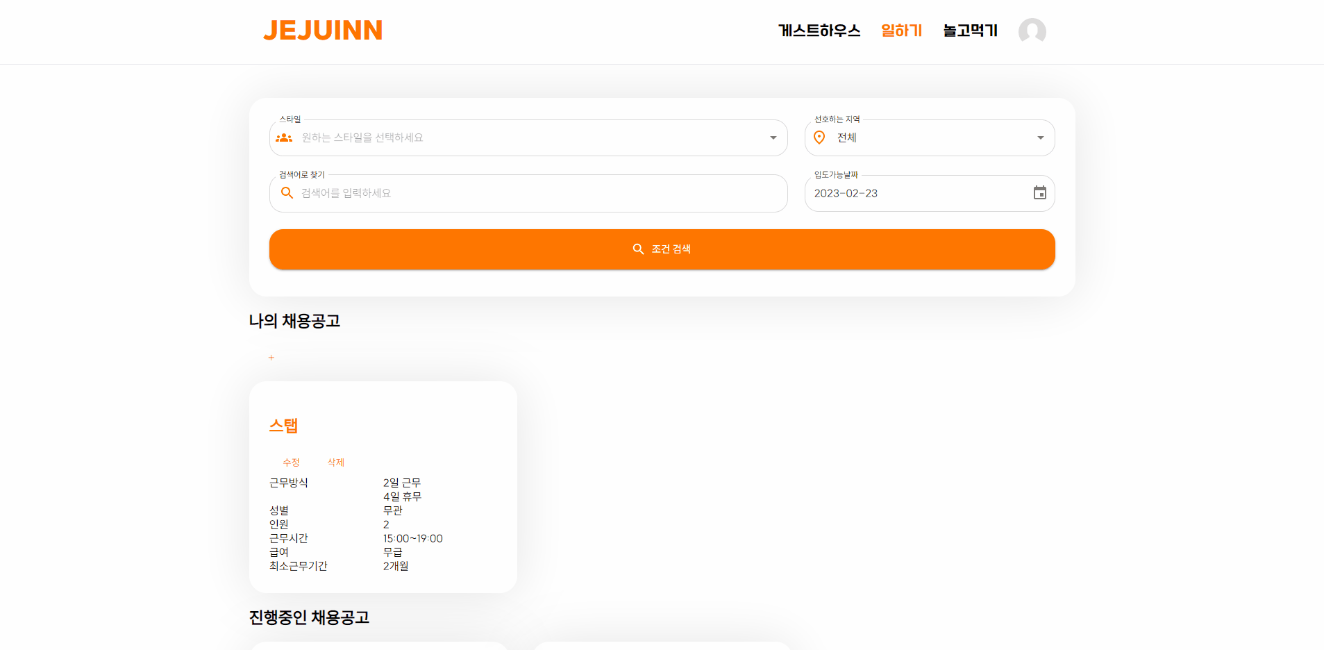 GitHub - lee-jaewook/jejuinn