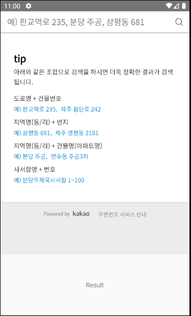 문의드립니다. · Issue #625 · daumPostcode/QnA · GitHub