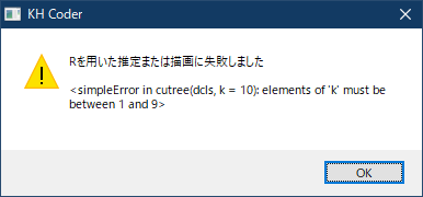 Rを用いた推定または描画に失敗しました・・・文書のクラスター分析 · ko-ichi-h khcoder · Discussion #642 ...