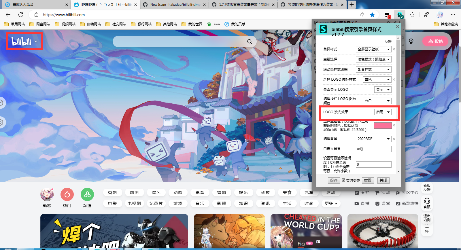 关闭“LOGO发光效果”导致左上角LOGO变黑 · Issue #64 · hakadao/bilibili-simple-home · GitHub