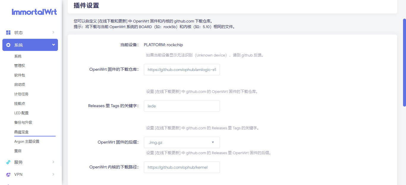 DG-3399晶晨宝盒显示设备型号为当前设备：PLATFORM: rockchip · Issue #41 · ophub/luci-app-amlogic · GitHub