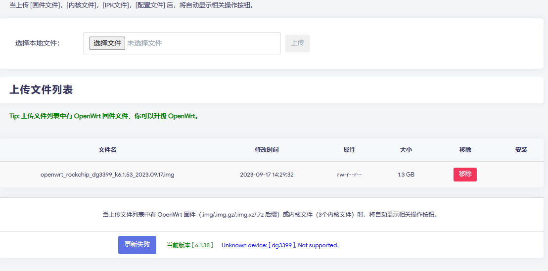 DG-3399晶晨宝盒显示设备型号为当前设备：PLATFORM: rockchip · Issue #45 · ophub/luci-app-amlogic · GitHub